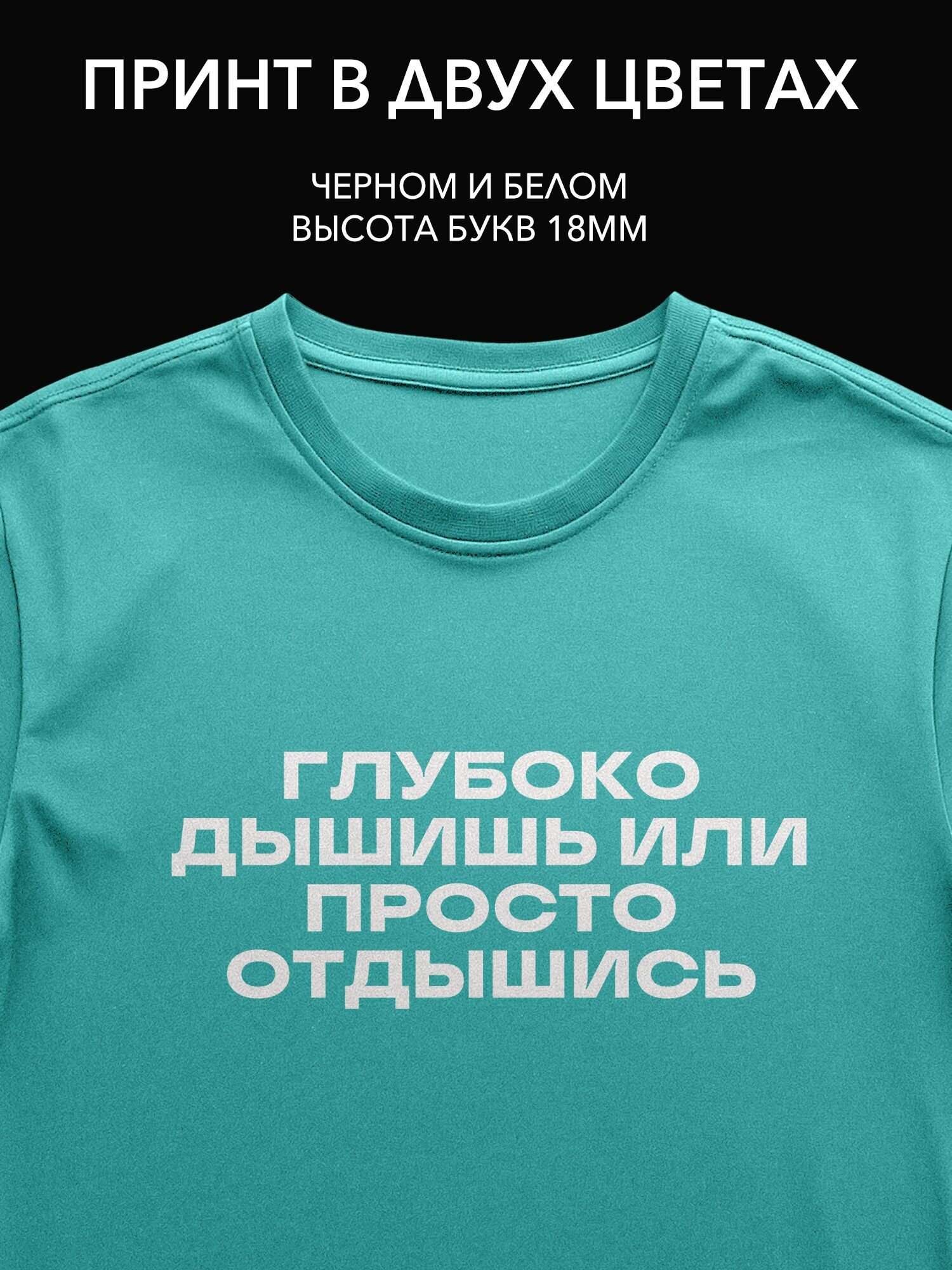 Наклейка "Глубоко дышишь или просто отдышись" для йоги и медитации