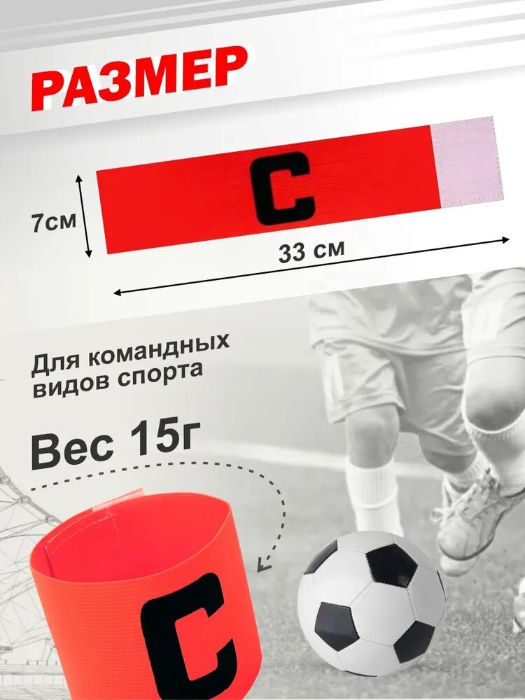 Капитанская повязка — фото 1