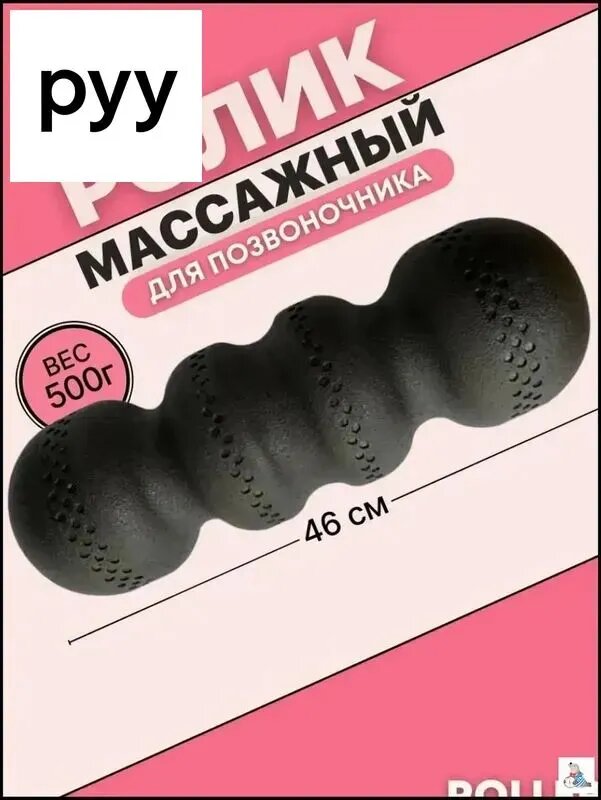 Ролик массажный
