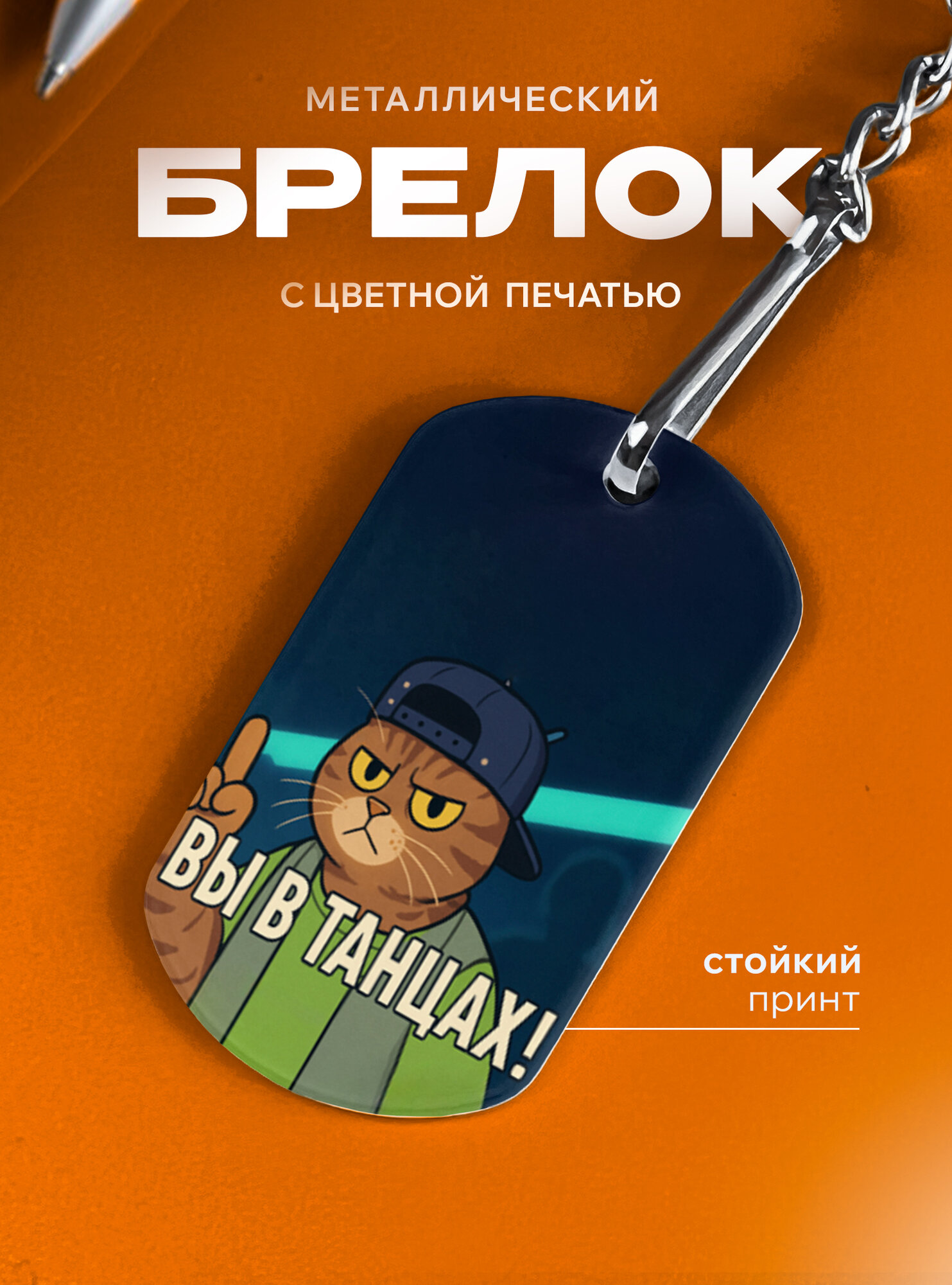 Брелок