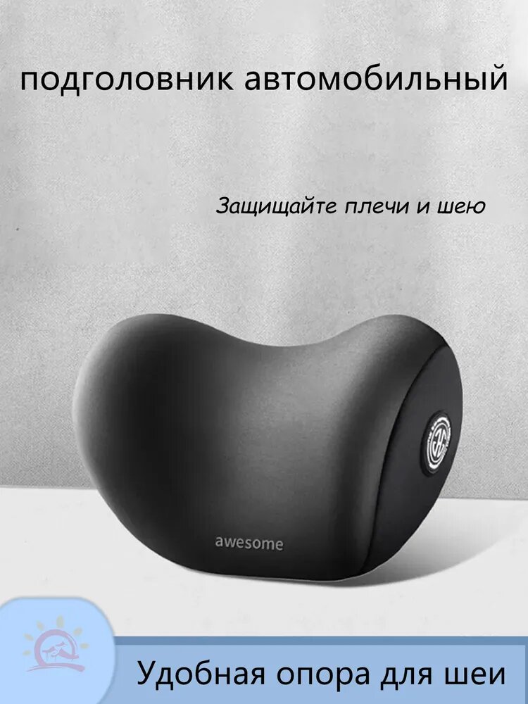 Подушка автомобильная На подголовник, Ткань, Memory Foam, 1 шт.