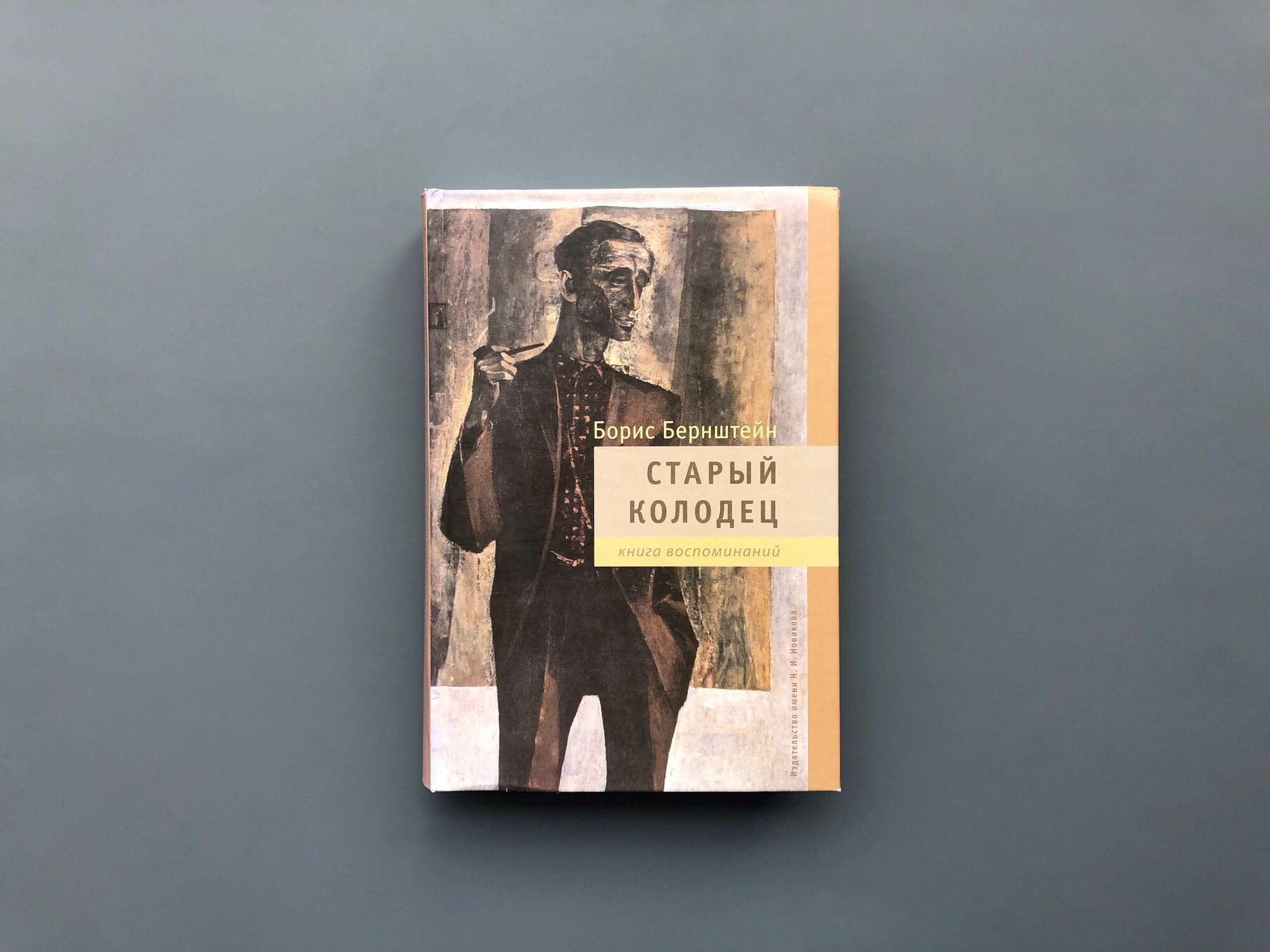 Старый колодец — фото 1