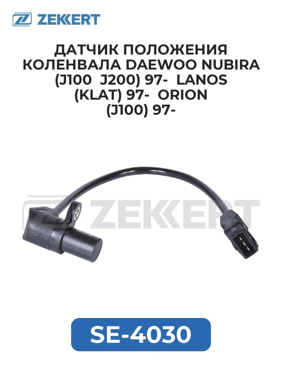 Датчик полож. коленвала Daewoo Nubira (J100 J200) 97- L.