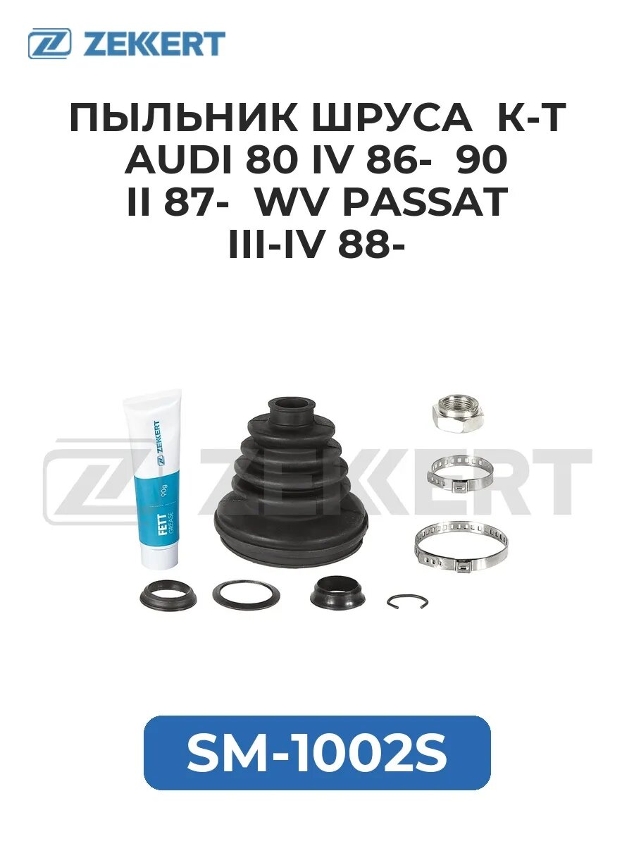 Пыльник шруса к-т Audi 80 IV 86- 90 II 87- WV Passat I.