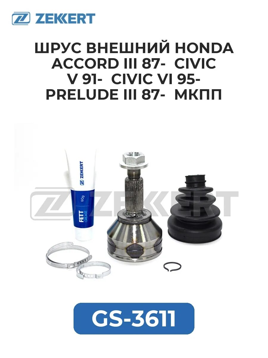 ШРУС внешн. Honda Accord III 87- Civic V 91- Civic VI 9.