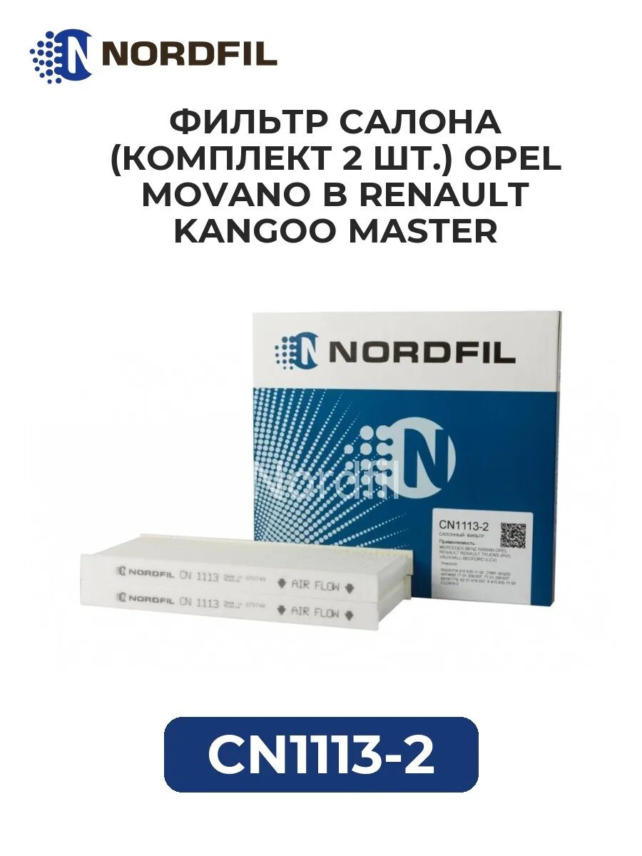 Фильтр салона (2шт.) Opel Movano B Renault Kangoo Master