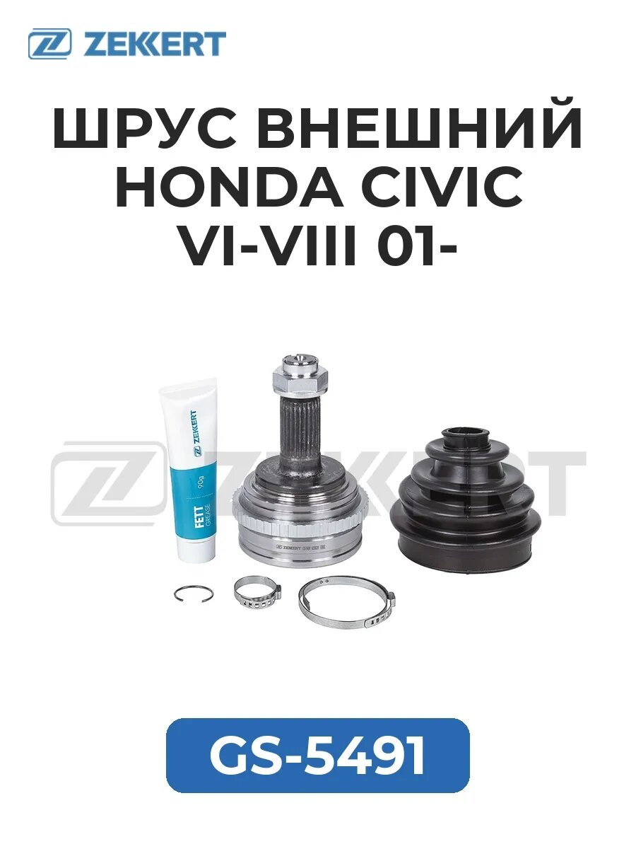 ШРУС внешн. Honda Civic VI-VIII 01-