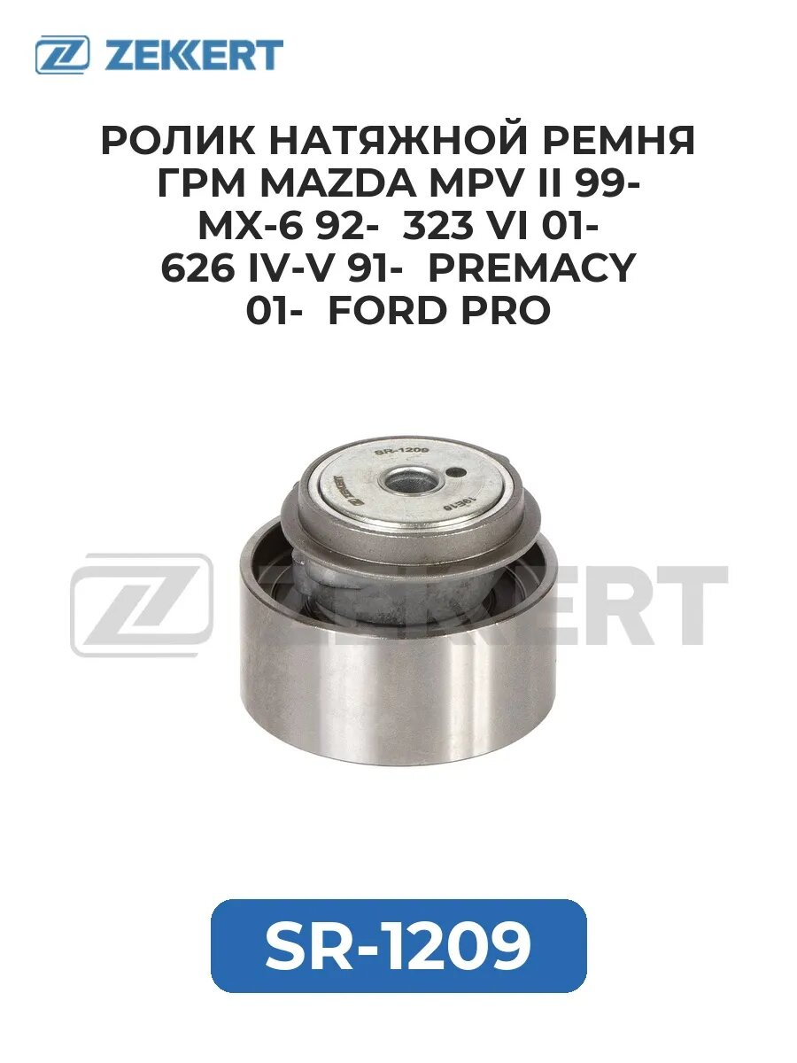 Ролик натяжной ремня ГРМ Mazda MPV II 99- MX-6 92- 323 .