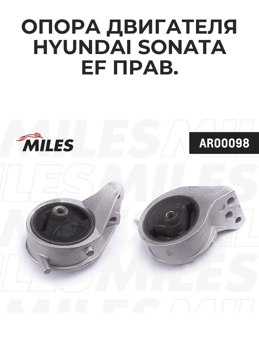 Опора двигателя HYUNDAI SONATA EF прав.