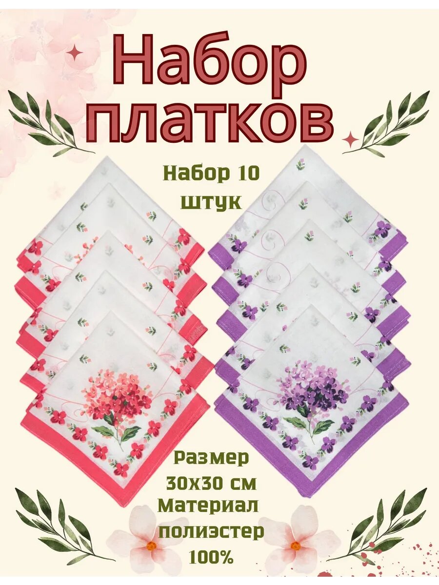 Носовой платок