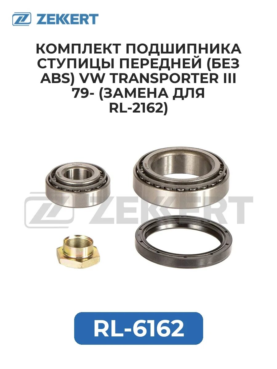 Комплект подшипника ступицы передней (без ABS) VW Transpo.