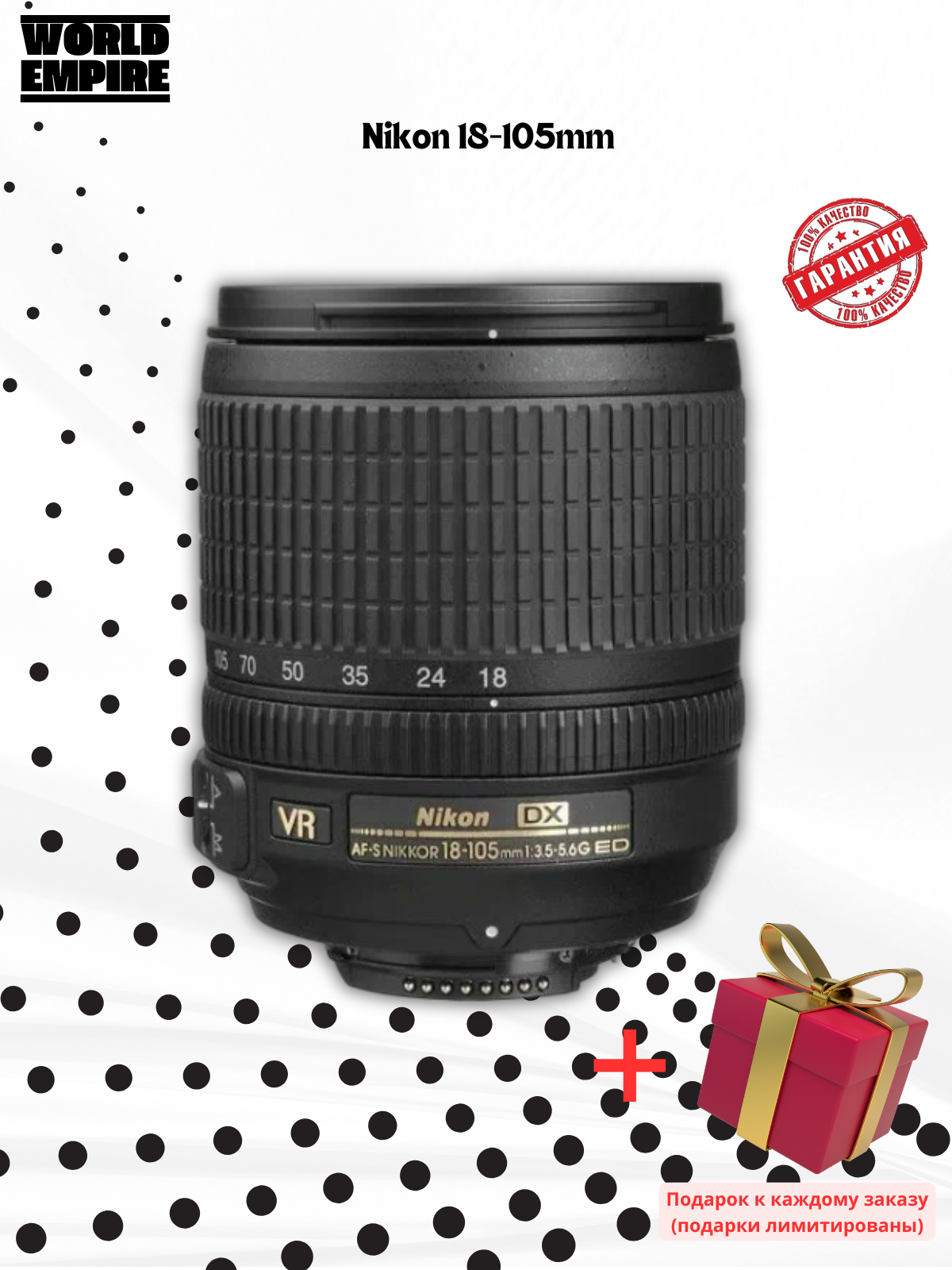 Объектив Nikon 18-105mm