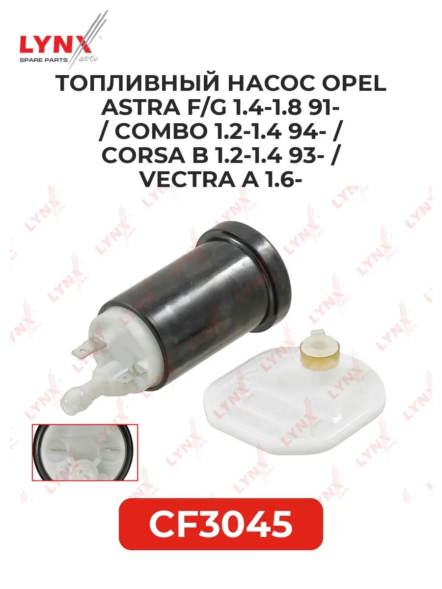 Топл. насос OPEL Astra F/G 1.4-1.8 91- / Combo 1.2-1.4 94.