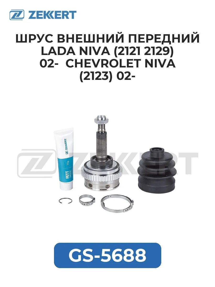 ШРУС внешн. передн. Lada Niva (2121 2129) 02- Chevrolet N.