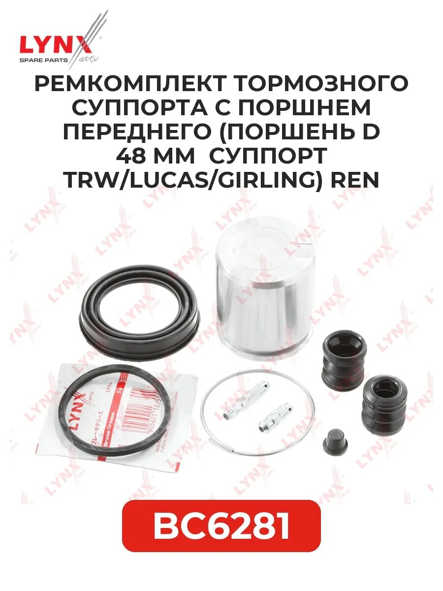 Ремкомплект тормоз. суппорта с поршнем передн. REN
