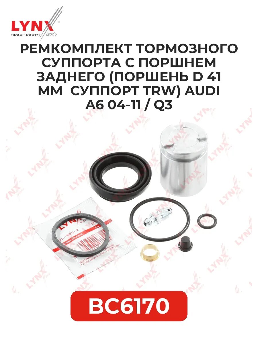 Ремкомплект тормоз. суппорта с поршнем задн. AUDI A6 04-1.