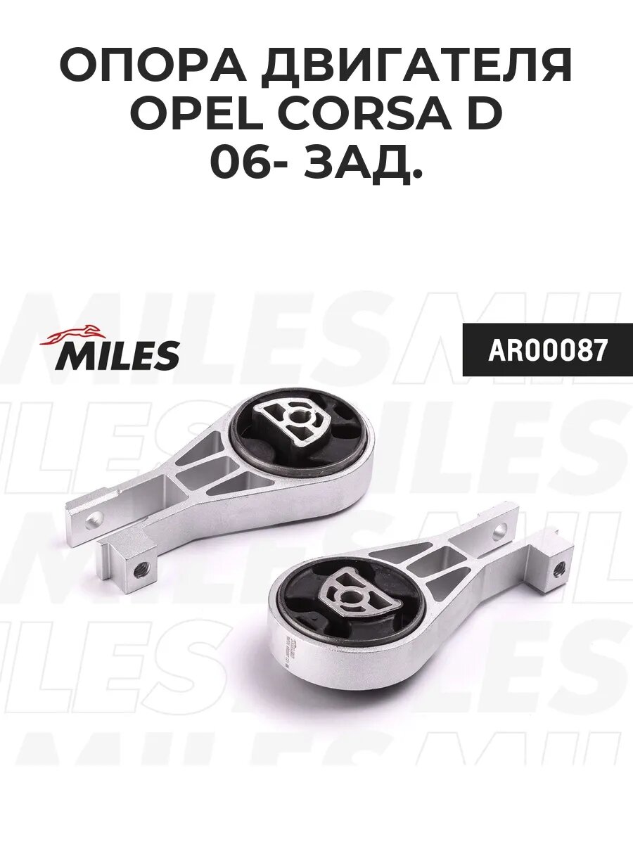 Опора двигателя OPEL CORSA D 06- зад.