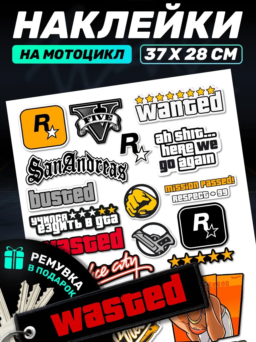 Наклейки на мотоцикл графика на эндуро GTA