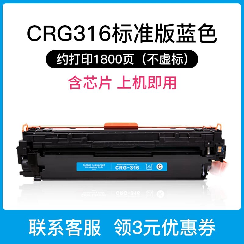 Совместимый с Canon CRG316 голубой тонер-картридж для лазерных принтеров MF8080CW, LBP5050N - высокая емкость замены