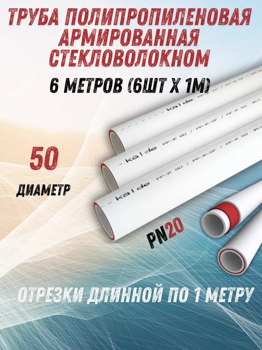 Труба полипропилен армированная стекловолокном 50мм PN20