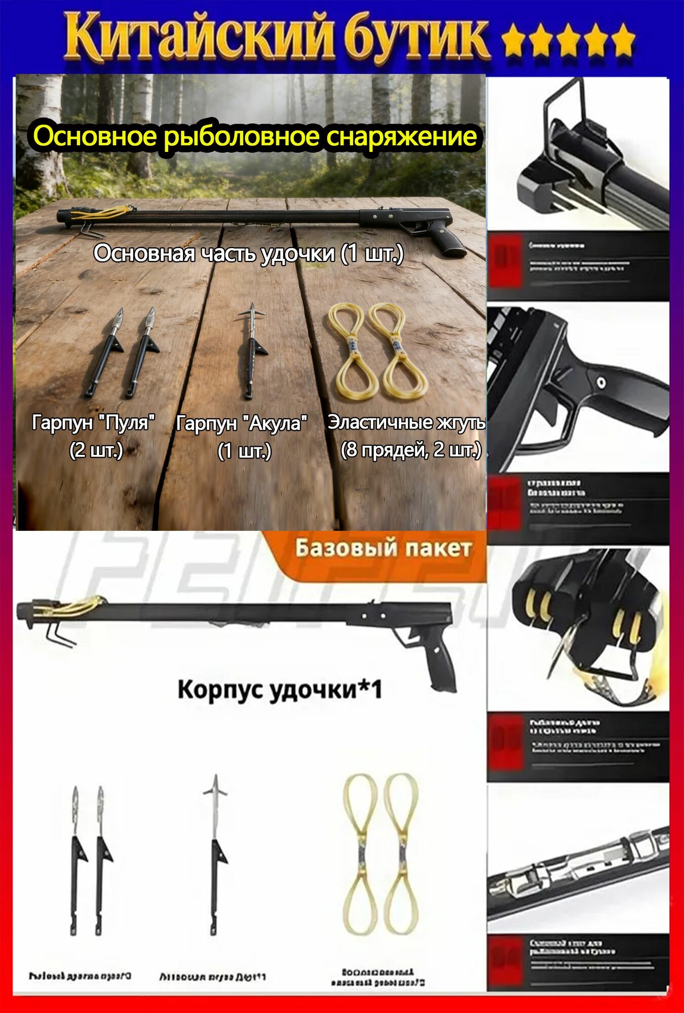 Рыболовная рогатка