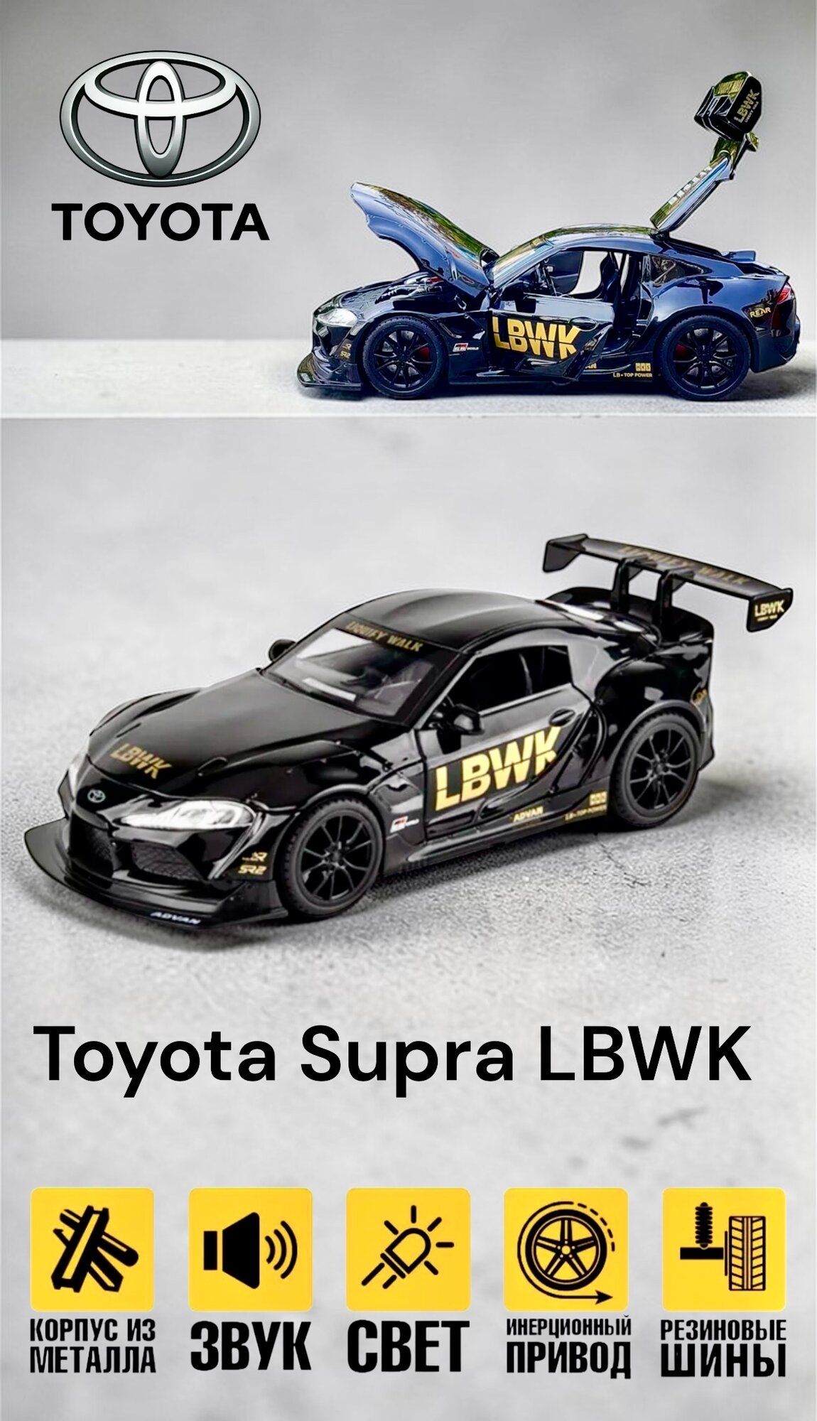 Коллекционная масштабная модель Toyota Supra Liberty Walk LBWK 1:24 (металл, свет, звук)