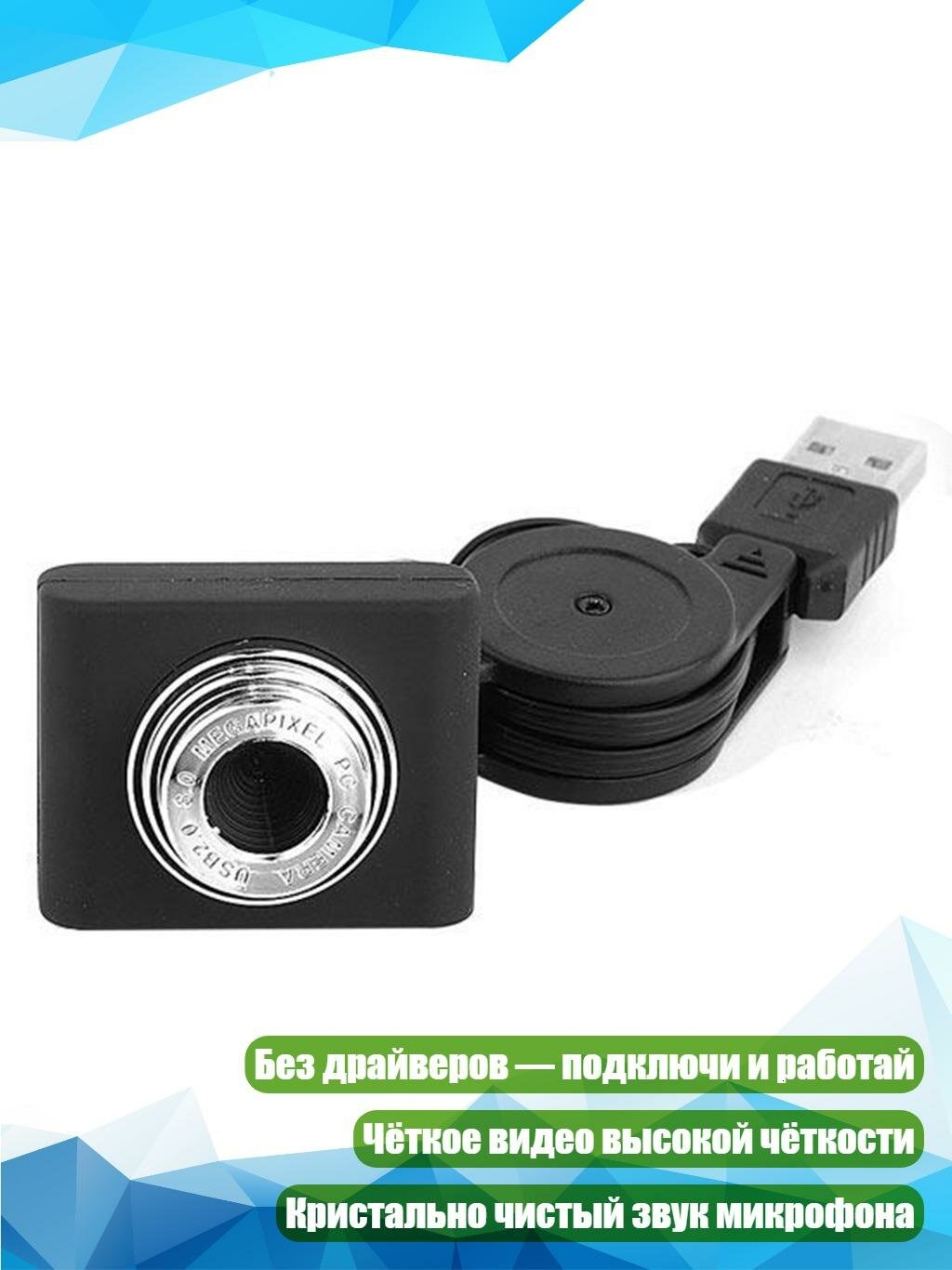Веб-камера с микрофоном