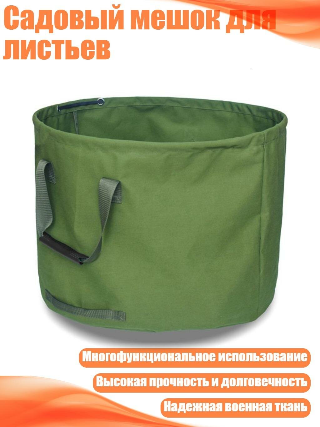 Садовый мешок для листьев, Зеленый