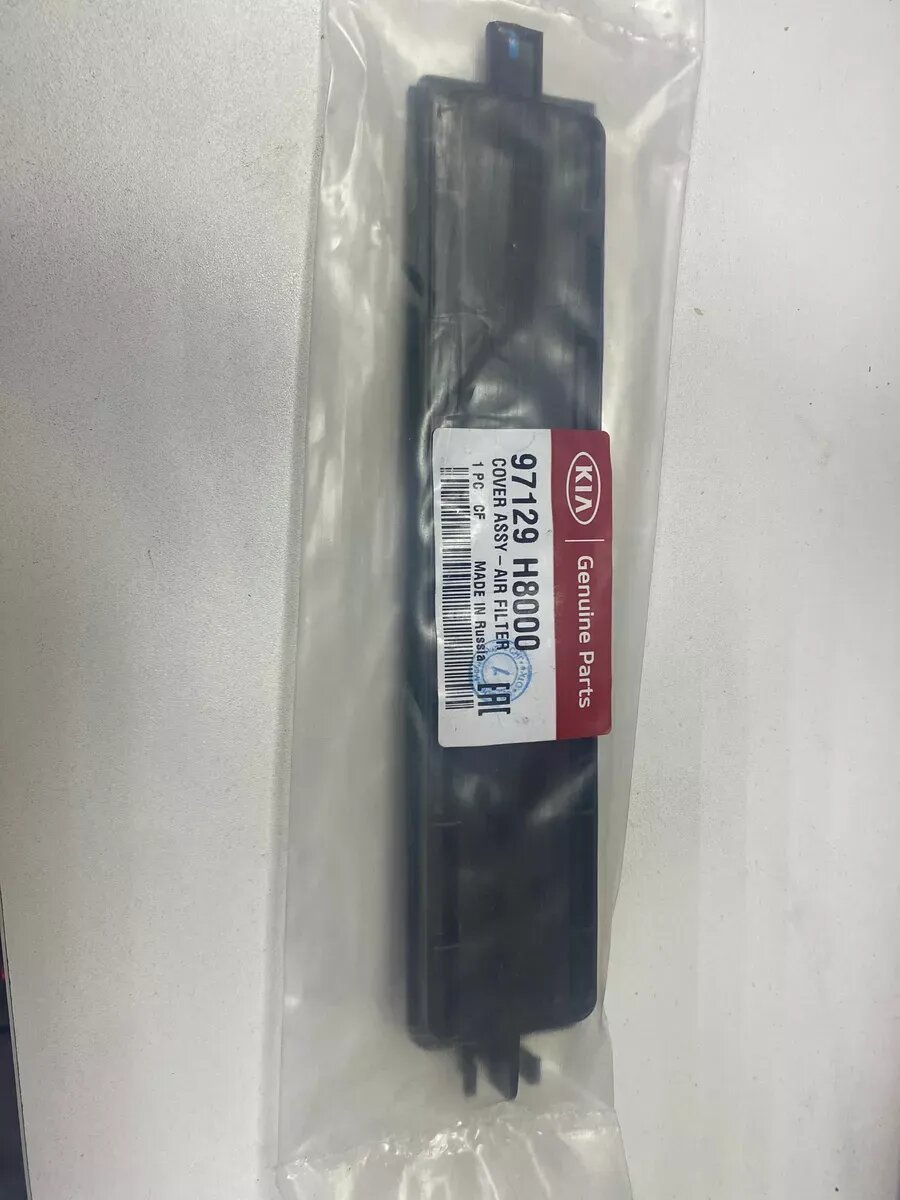 Крышка салонного фильтра Hyundai/Kia арт. 97129H8000.