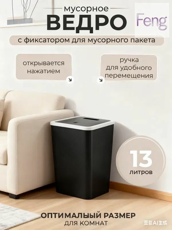 Мусорный бак Garbage, 13 л, 1 шт мусорное ведро контейнер для мусора
