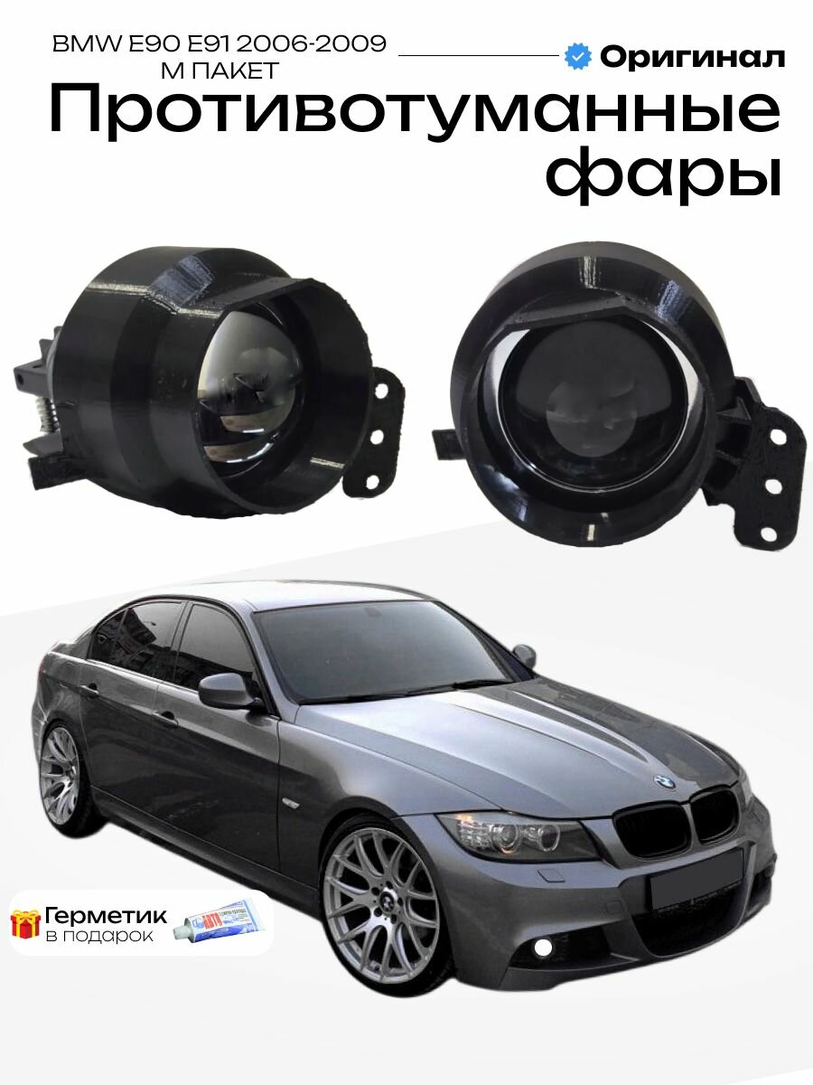 Противотуманные фары линзы Led BMW Е90 E91 M пакет 2006-2009 лед туманки птф бмв е90 е91 м 100W, 6000K, 12-24V, 2шт