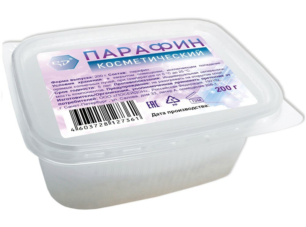 5D парафин косметический 200 гр