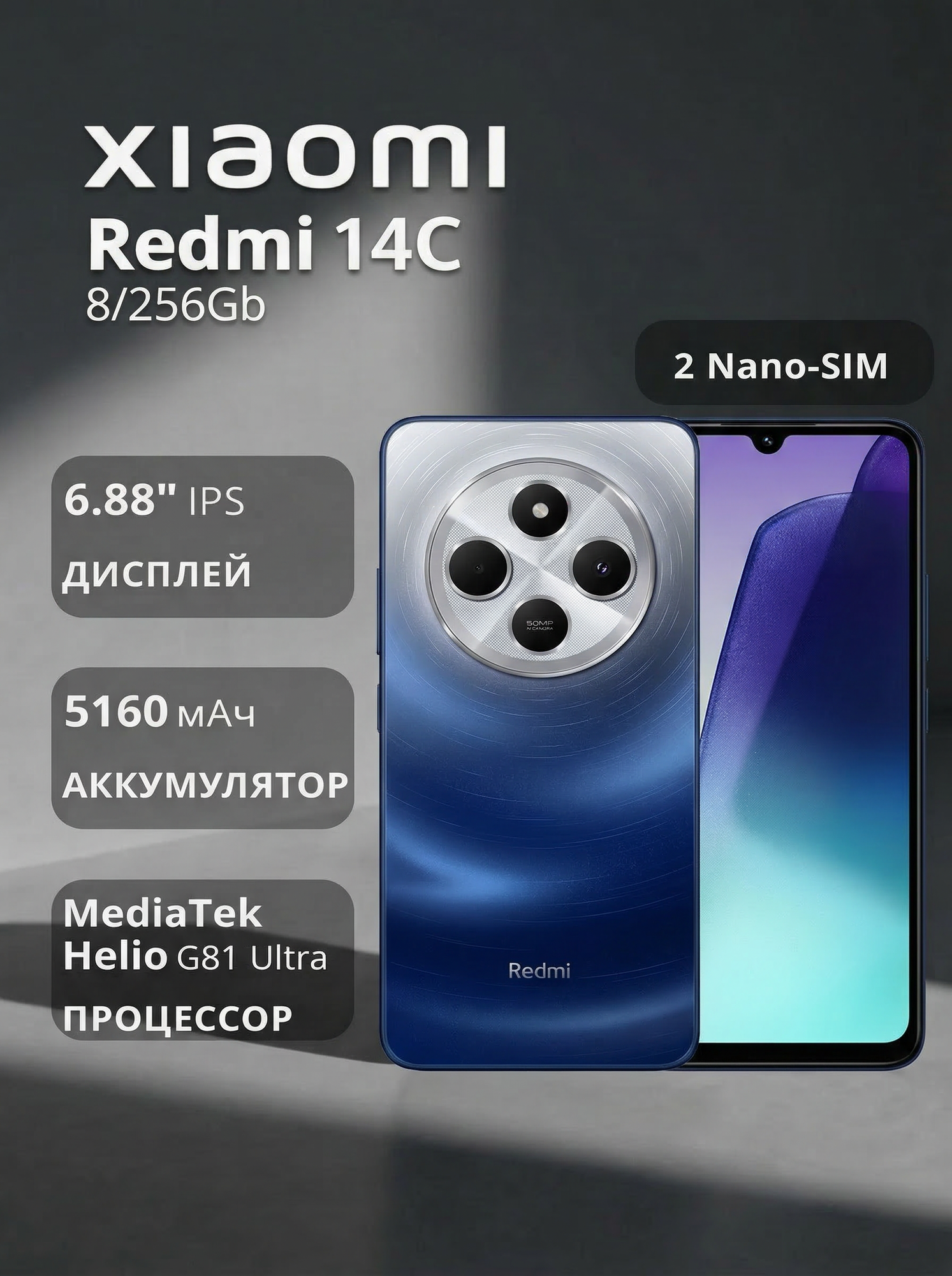 Смартфон Xiaomi Redmi 14C 8/256 гб, NFC, экран 6.88", 1640х720, 5160мАч, камера 50МП