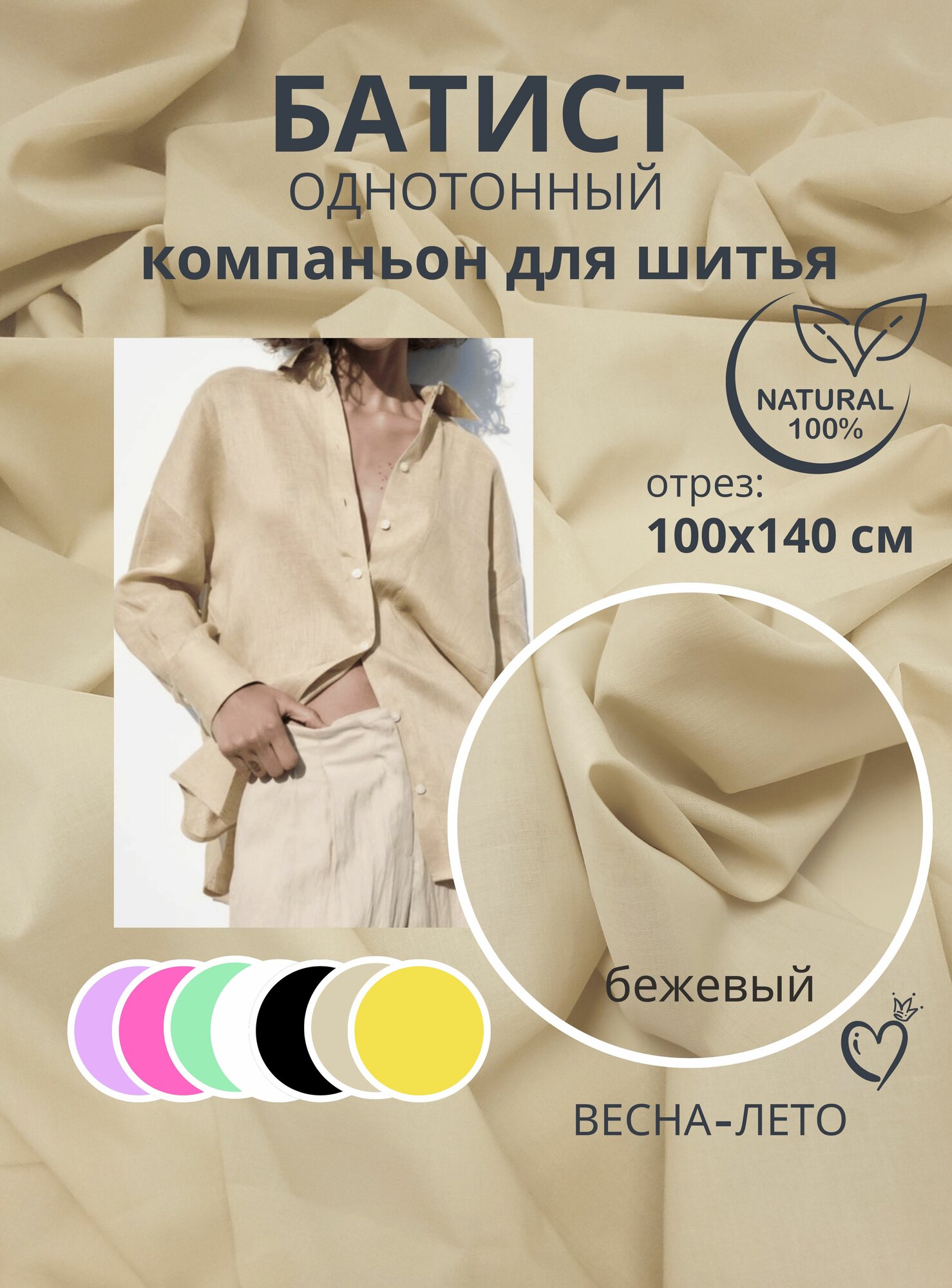 Ткань батист хлопок однотонный сорочечный