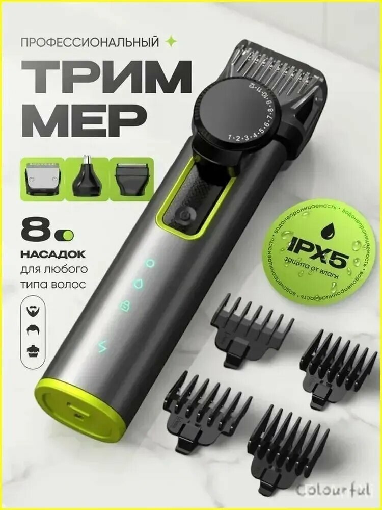 Braun Триммер для бороды и усов XJQ_3026310024-Uwra, кол-во насадок 9