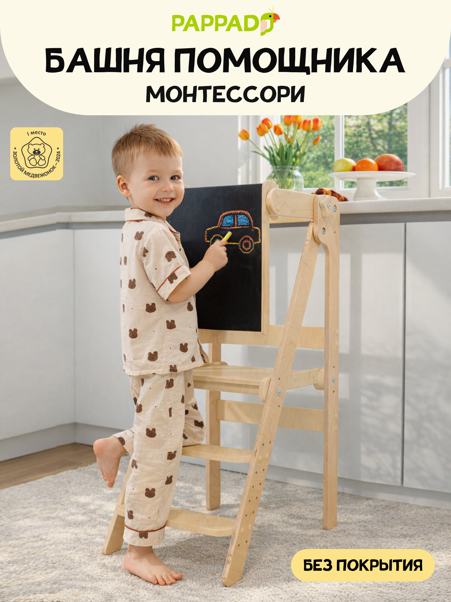 Башня помощника Монтессори 90 см + доска-ограничитель "Pappado", шлифованная