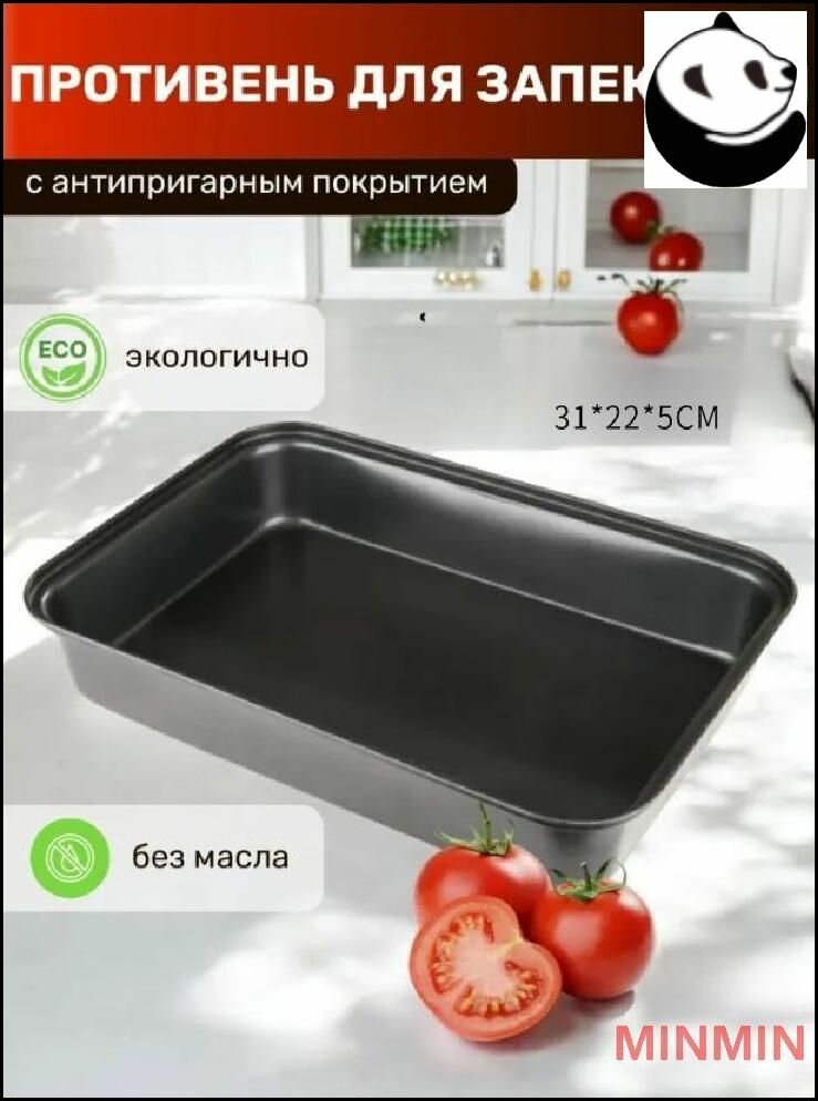 Противень, 31 см х 22 см