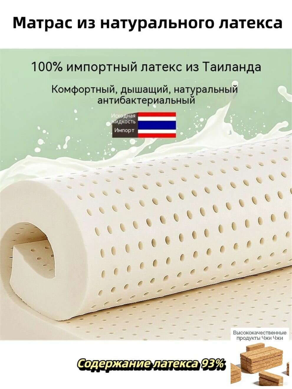 Натуральный матрас из тайского латекса 93%