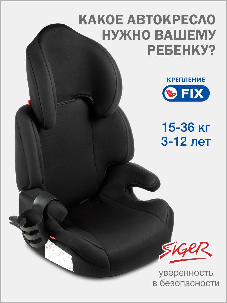 Автокресло Siger "Вега Fix", ортопедическое, группа 2/3, крепление ISOFIX, цвет графит