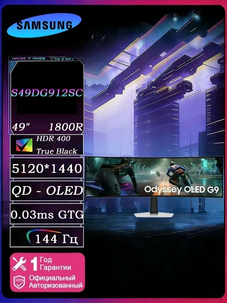 49" Монитор Odyssey OLED G9 S49DG912SC, 5120×1440 QHD, DisplayHDR True Black 400, 1800R, FreeSync Premium Pro + HDR10+ Gaming, серебристый, серый металлик