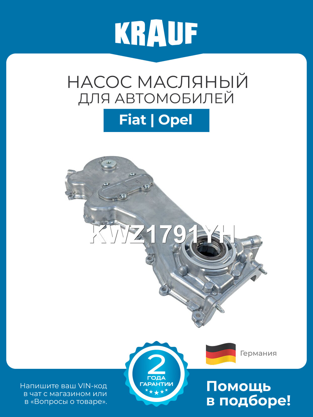 Насос масляный Krauf KWZ1791YH для автомобилей Fiat Doblo, Opel Combo