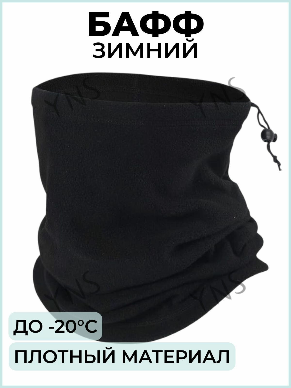 Бестселлер YNS, модель Бафф