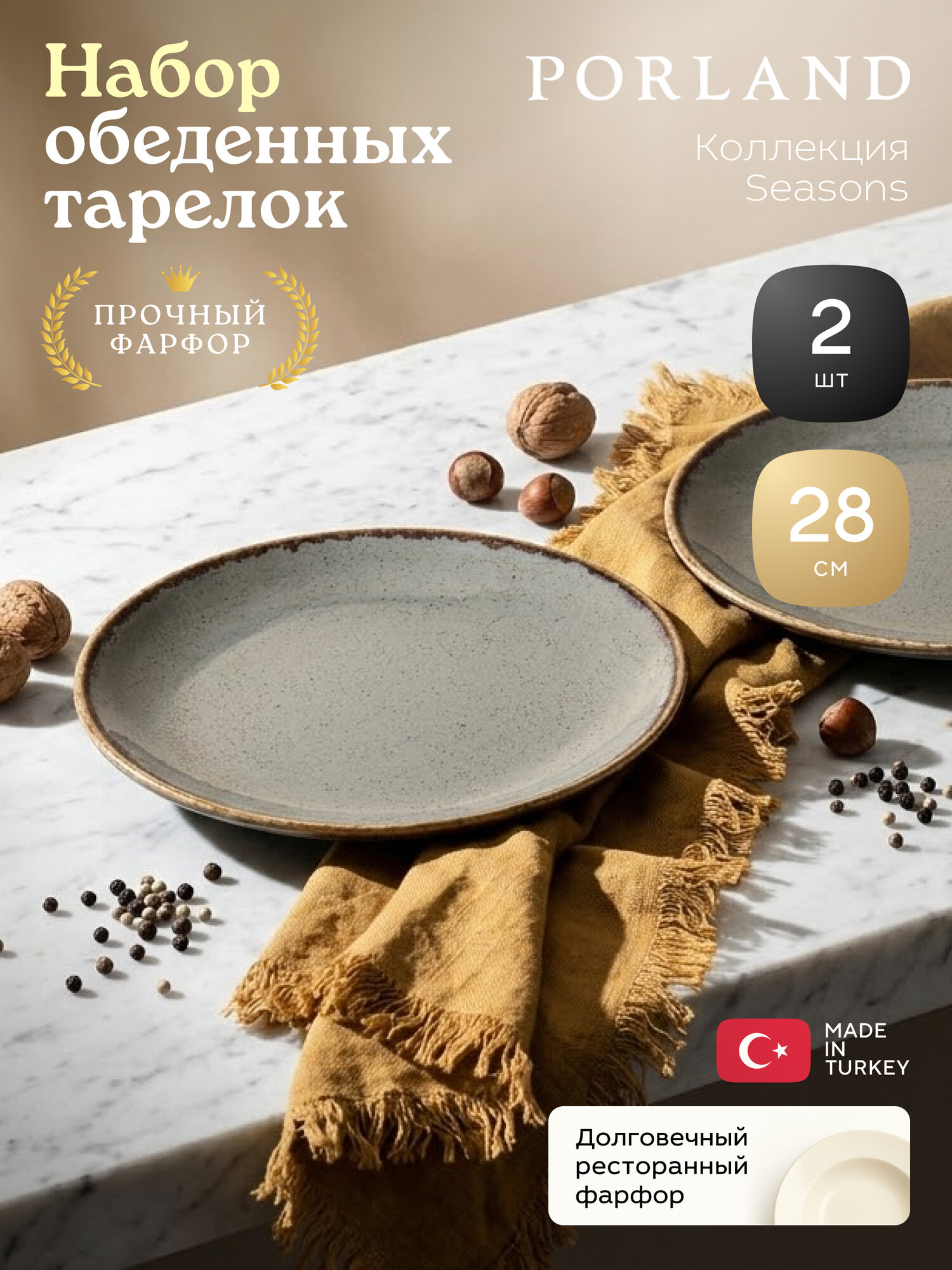 Набор тарелок Porland из коллекции Seasons Dark Grey, 28 см, 2 шт.