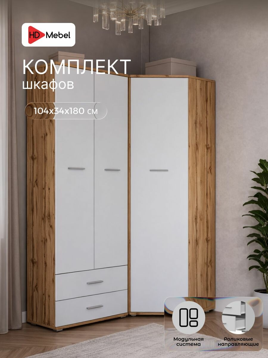 Стенка в гостиную Like №9 Белый/Дуб Вотан, угловой шкаф, закрытый стеллаж