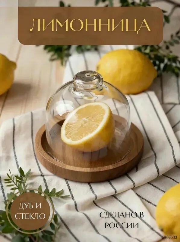 Лимонница, Поднос для десертов, застекленный поднос-витрина, подходит для выпечки, 11*10 см, 1pcs.