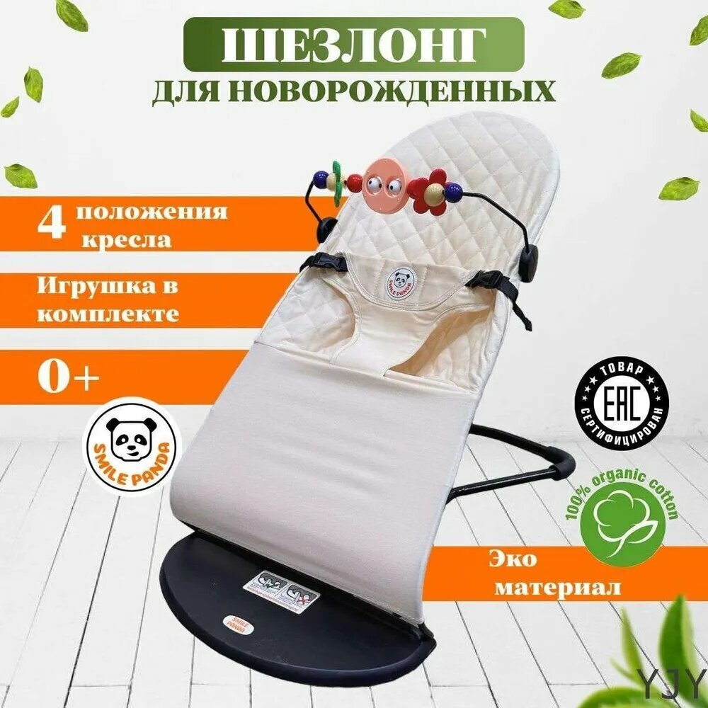 Шезлонг для новорожденных бежевый + дуга С игрушками / детская качалка / люлька кокон от 0+