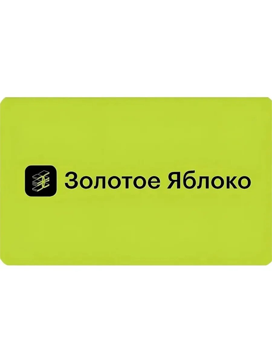 Подарочная карта на 1000 рублей для приятных покупок