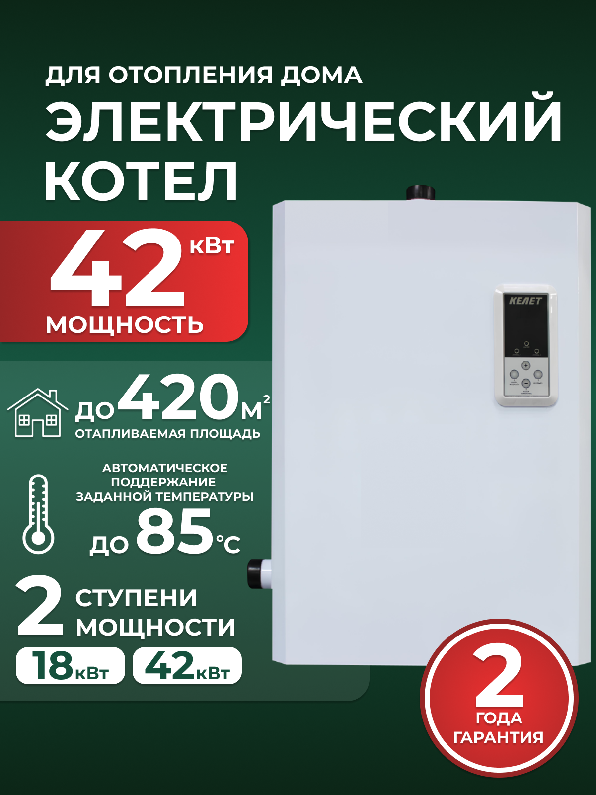 Котел электрический ЭВН-К-42Э2 "комфорт", настенный, одноконтурный, до 42 кВт, до 420 кв. м, 380В