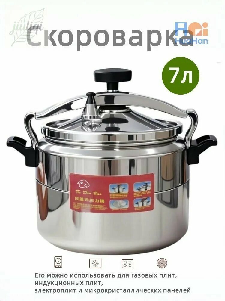 Скороварка "KT32", Алюминиевый сплав, 7 л