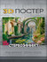 Стереопостер с 3D-эффектом "Оранжерея"